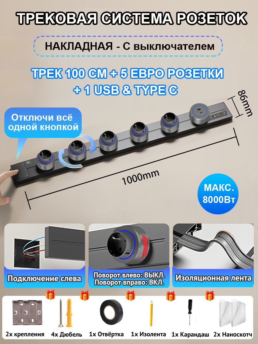 Трековая система розеток комплект: Шинопровод 100 см с выключателем + 5 евро розетки и 1 USB+TYPE-C, серый