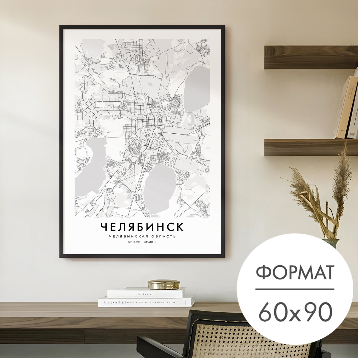 Постер "Карта Челябинск" 60x90 без рамки на стену для интерьера