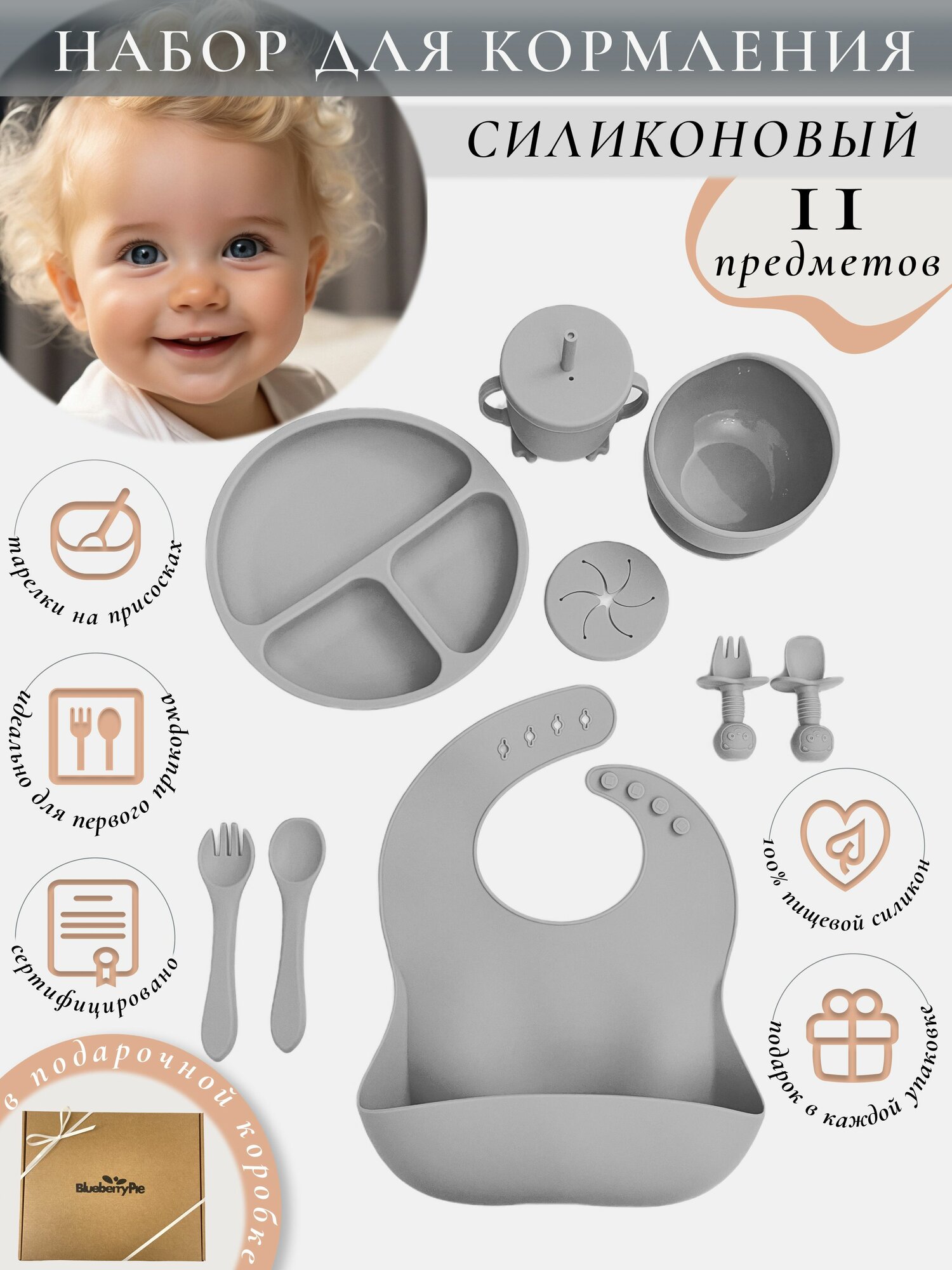 Набор посуды для кормления серый