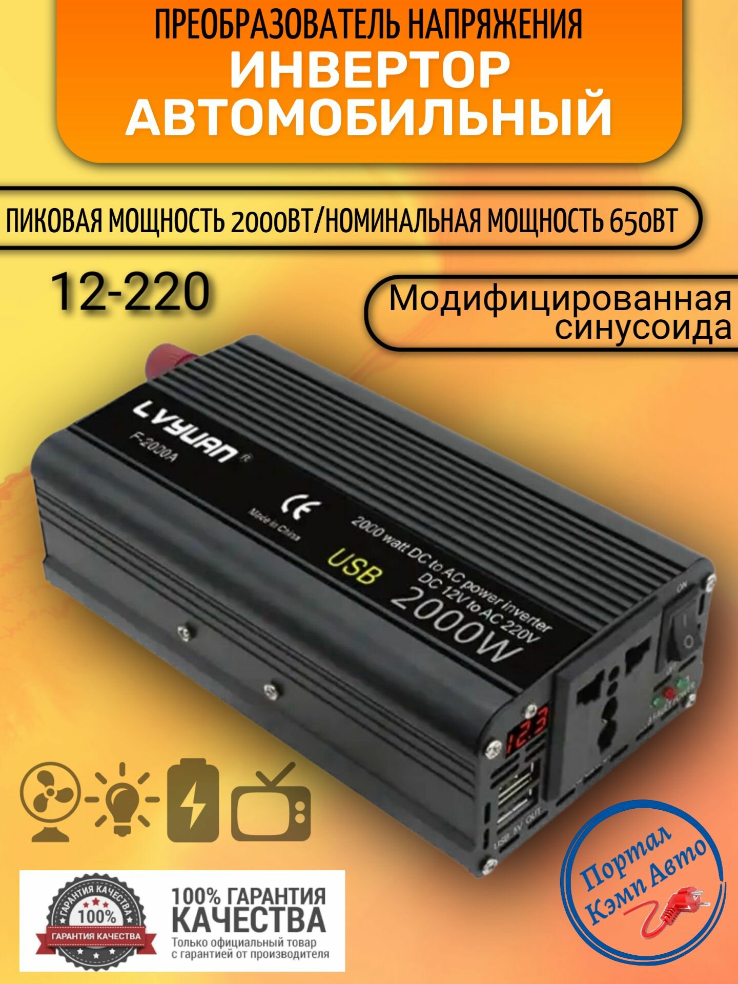 Автомобильный преобразователь напряжения инвертор 2000 Вт 12В-220В Lvyuan автомобильный 2000w 12v-220v Power inverter