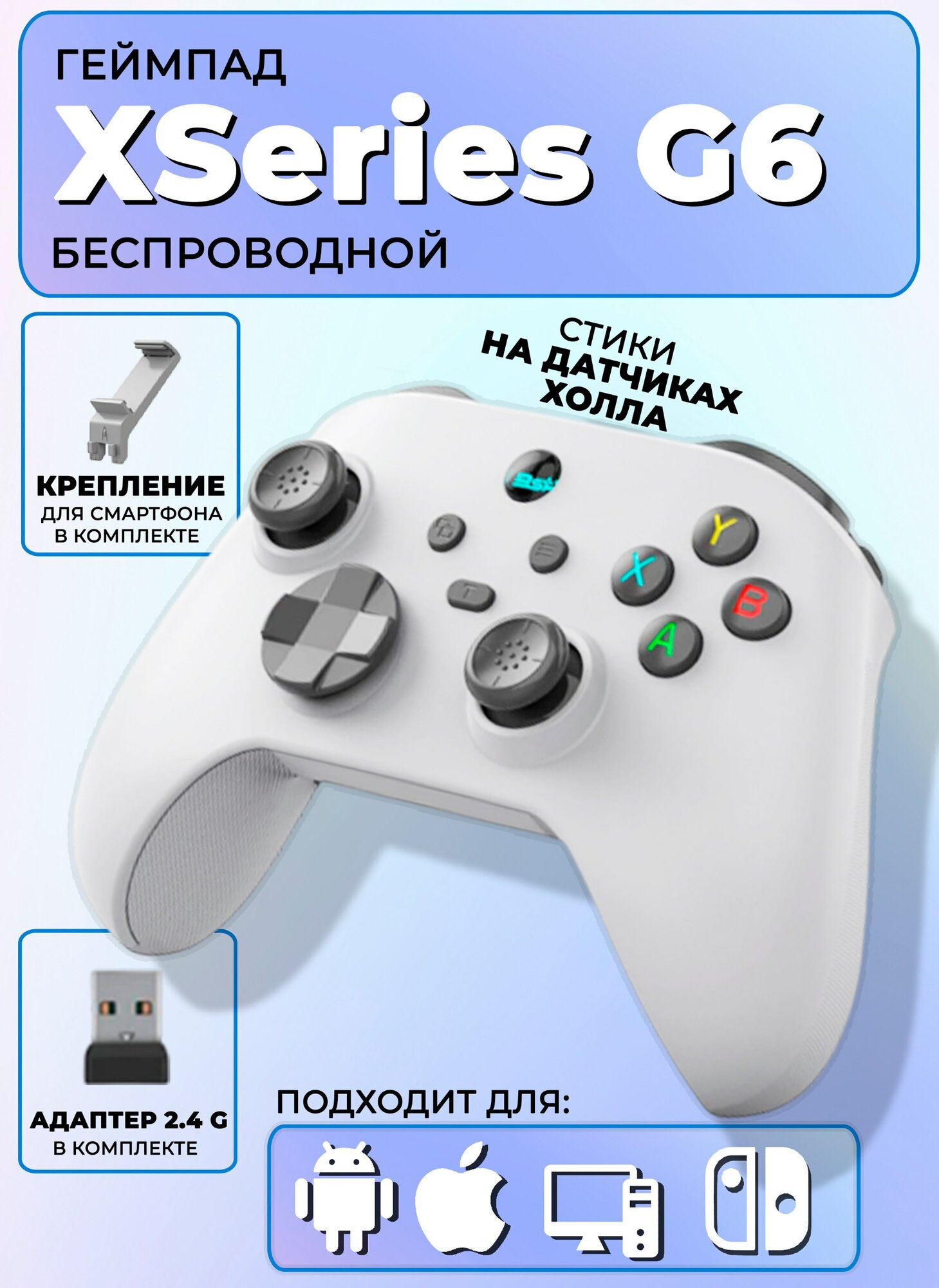 Геймпад XSeries G6 для ПК/PC беспроводной белый / Джойстик для ПК/PC / Контроллер для ПК/PC