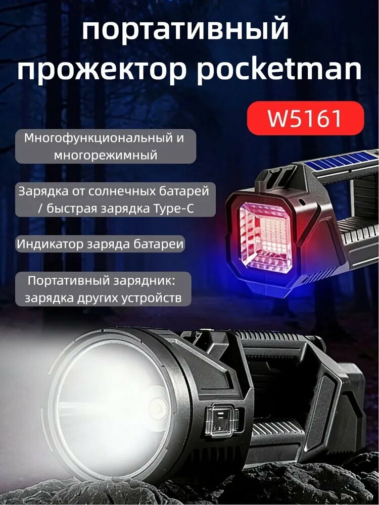 Портативный прожектор POCKETMAN