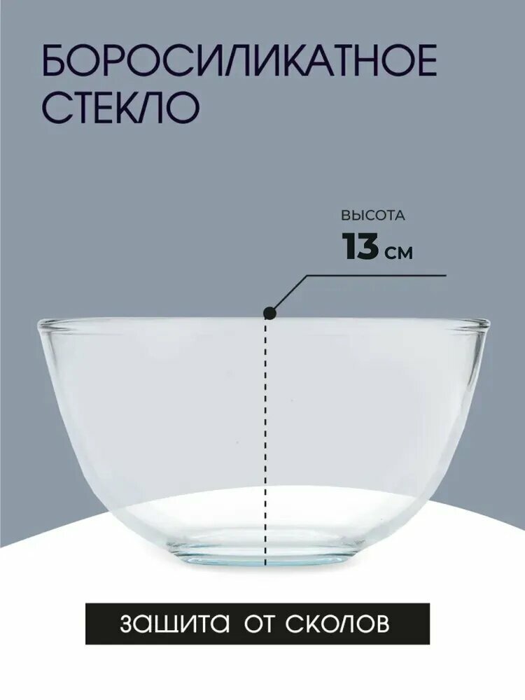 Миска прозрачное стекло_2 Y 3000 мл прозрачный, 1 шт