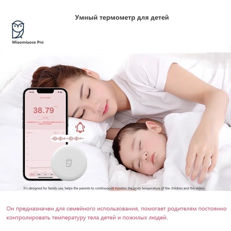 Умный термометр Miaomiaoce Smart Thermometer Pro для детей Умный термометр для ребенка