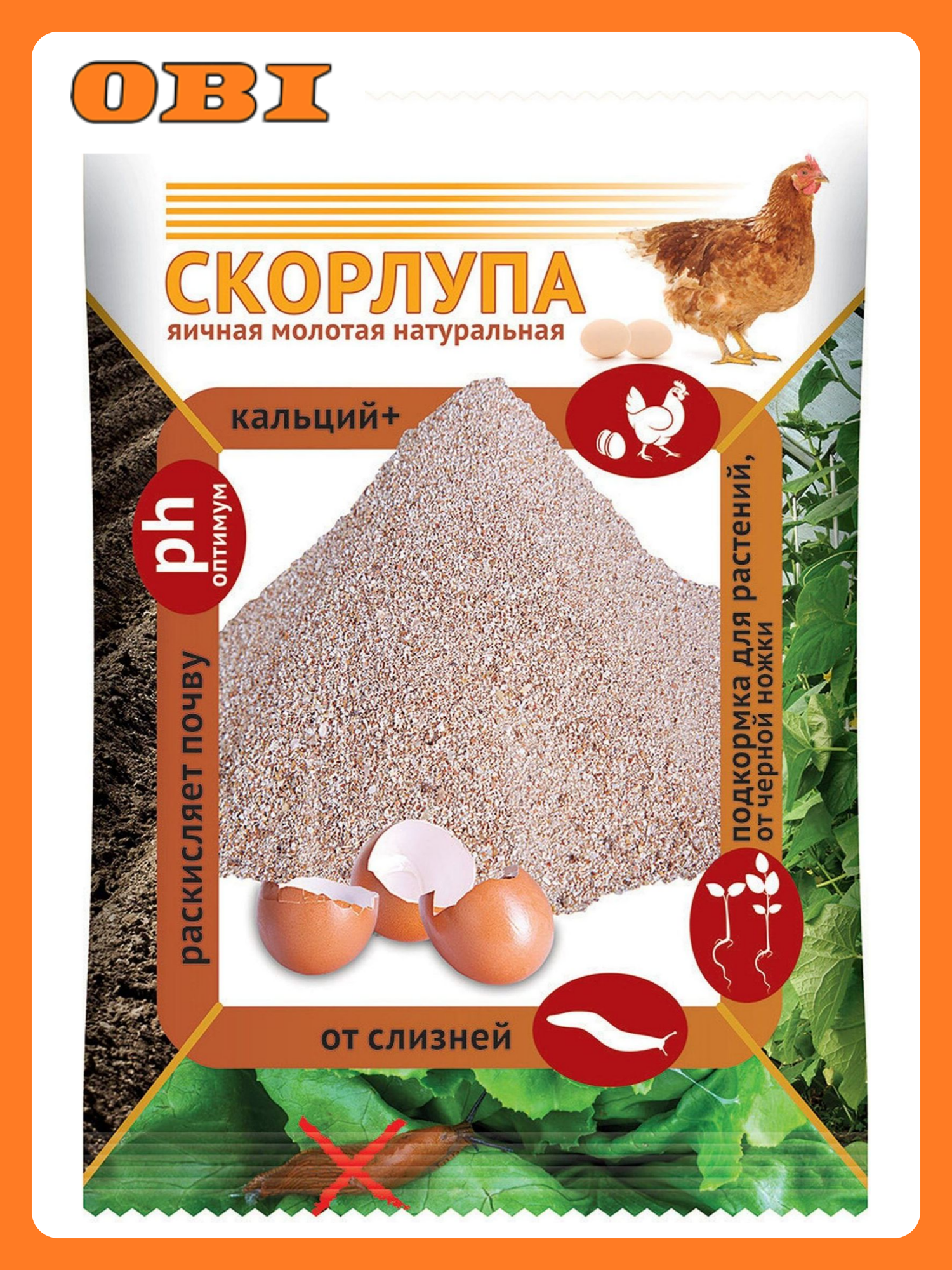 Удобрение комплексное Ваше хозяйство Скорлупа яичная 1,5 кг, форма выпуска порошок