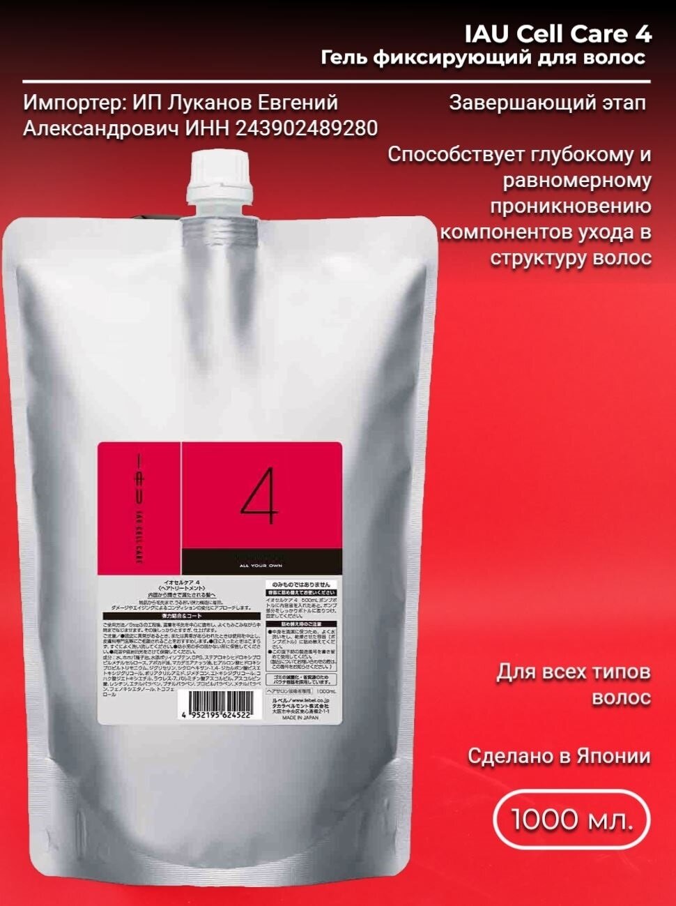 IAU Cell Care 4 Фиксирующий гель для волос 1000 мл