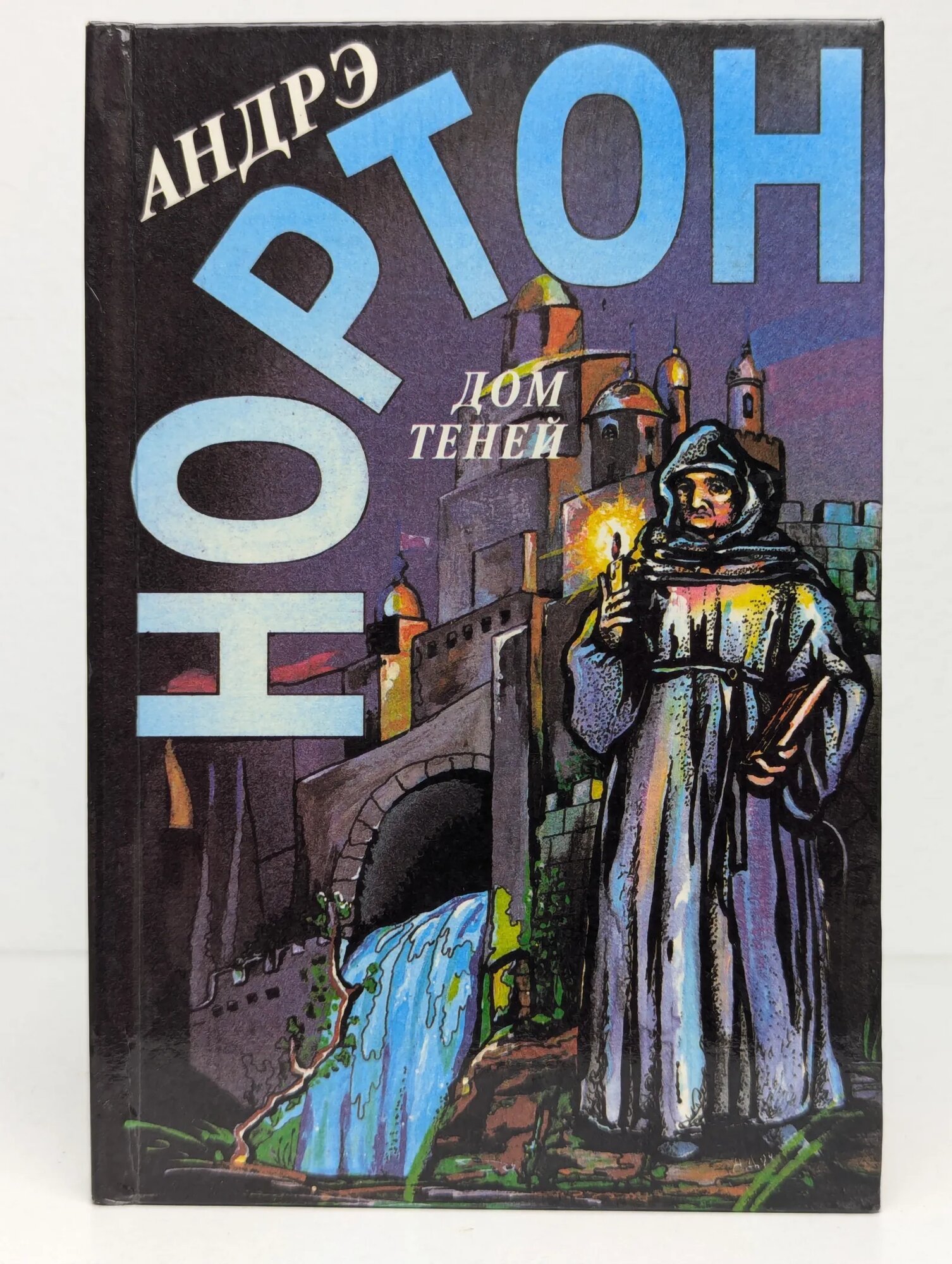 Дом теней Нортон Андрэ 1994