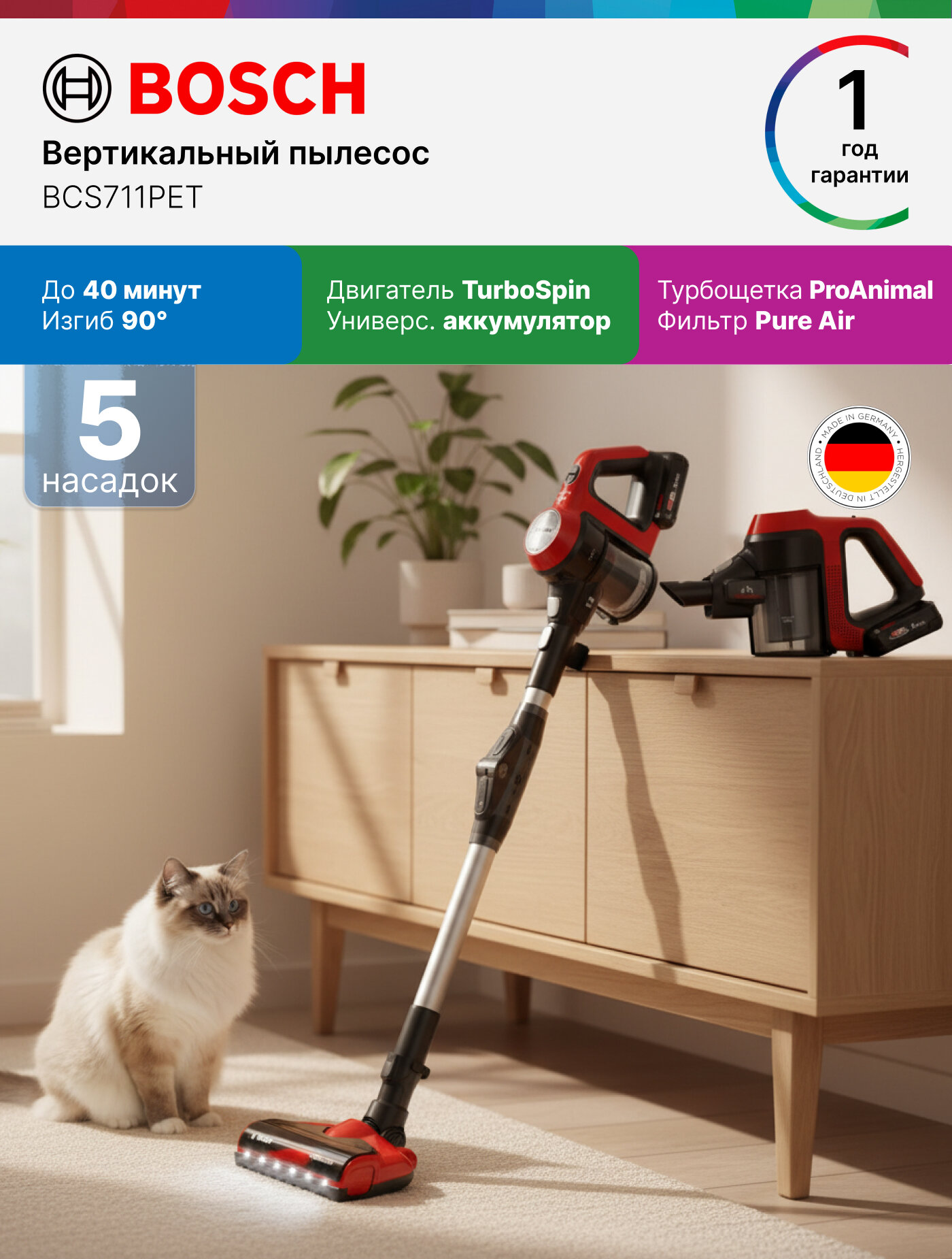 Bosch Пылесос вертикальный 2в1 BCS711PET, беспроводной, 0.3 л, АКБ - 40 мин, TurboSpin, 90 Flex Tube, ProAnimal, красный