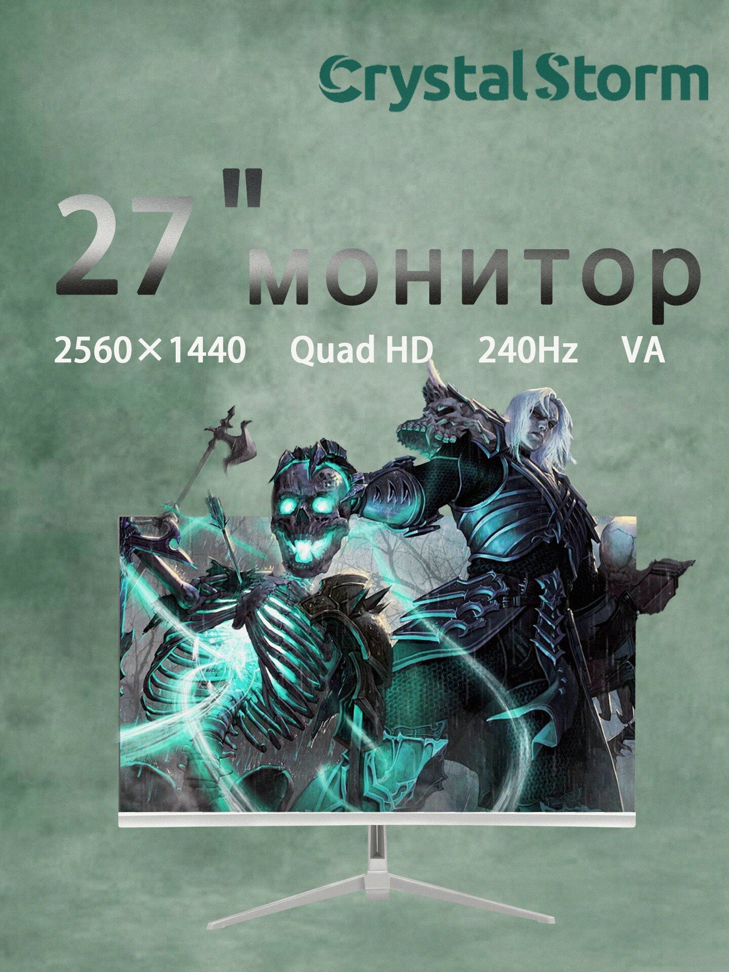 CrystalStorm 27" Монитор 2560x1440 240 Гц, VA, белый игровой, для компьютера