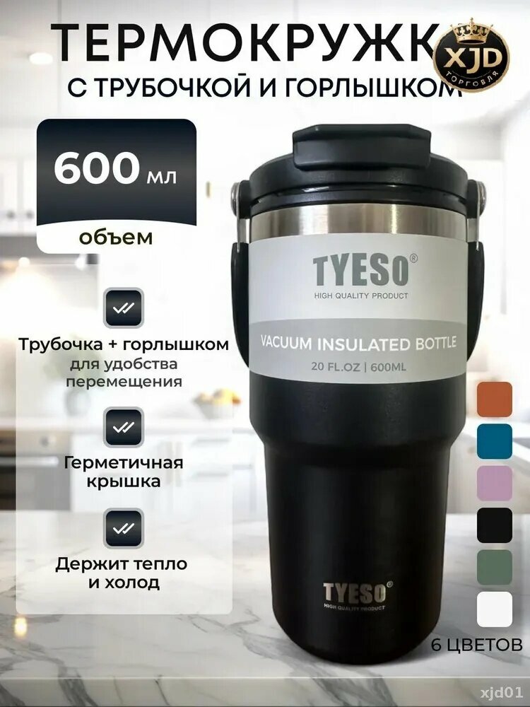 Термокружка, 0.6 л