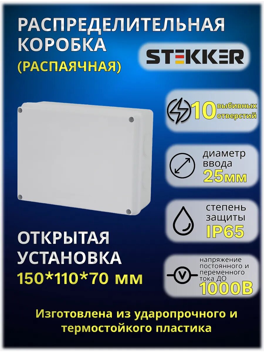 Коробка распределительная водонепроницаемая на 10 вводов