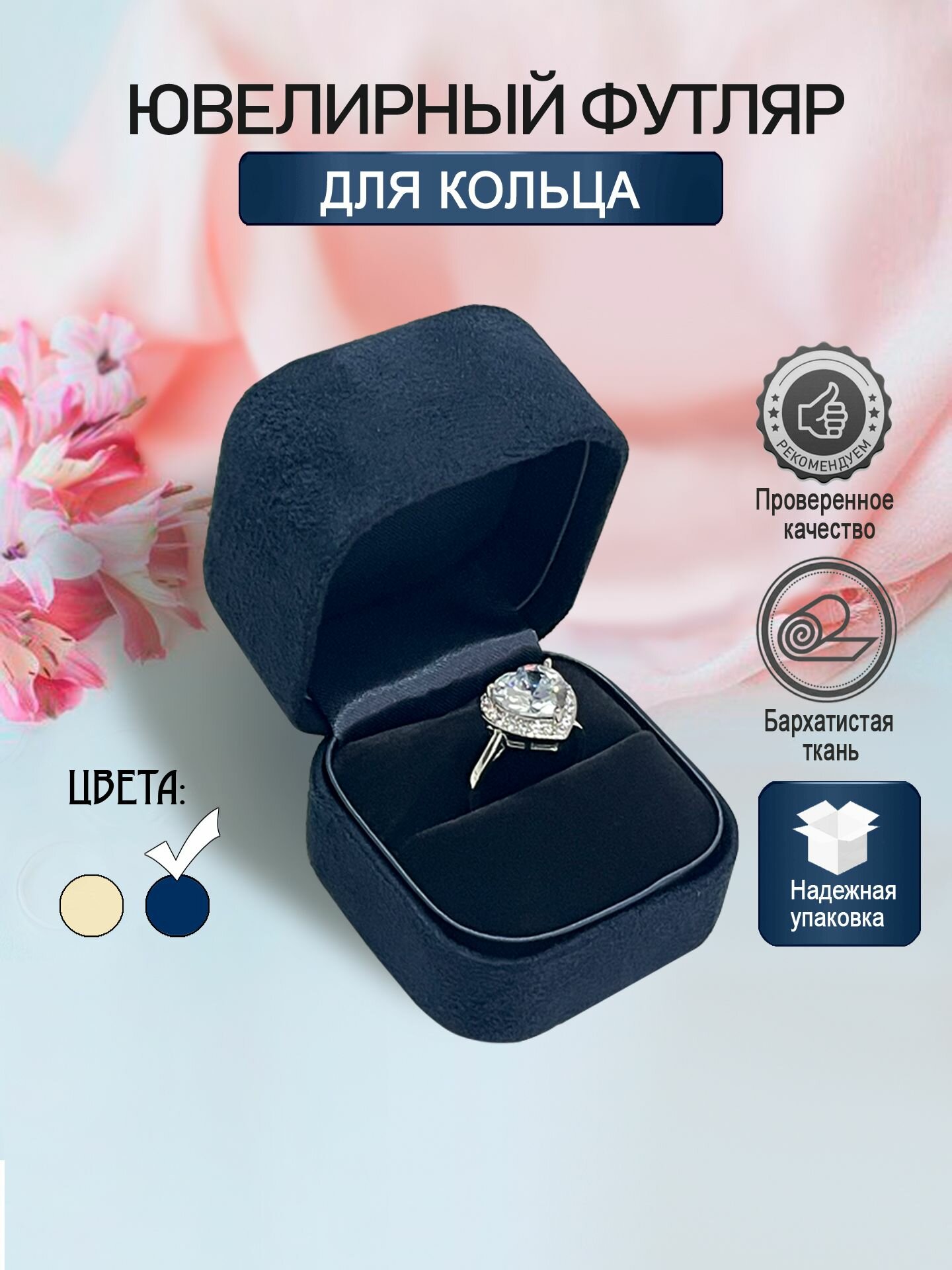 Футляр для кольца темно-синий нубук / Коробочки для ювелирных украшений / Ювелирная упаковка