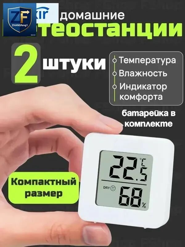 Метеостанция 2 штуки с внутренним беспроводным датчиком, домашняя электронная цифровая погодная станция-гигрометр, для измерения влажности и температуры