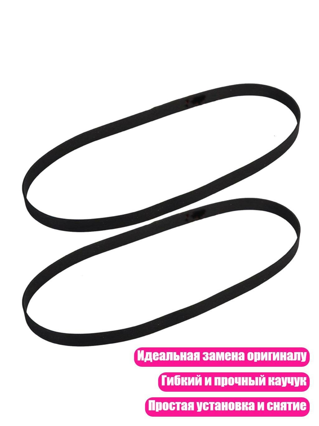 Резиновый ремешок для проигрывателя 627 мм, 2 шт.