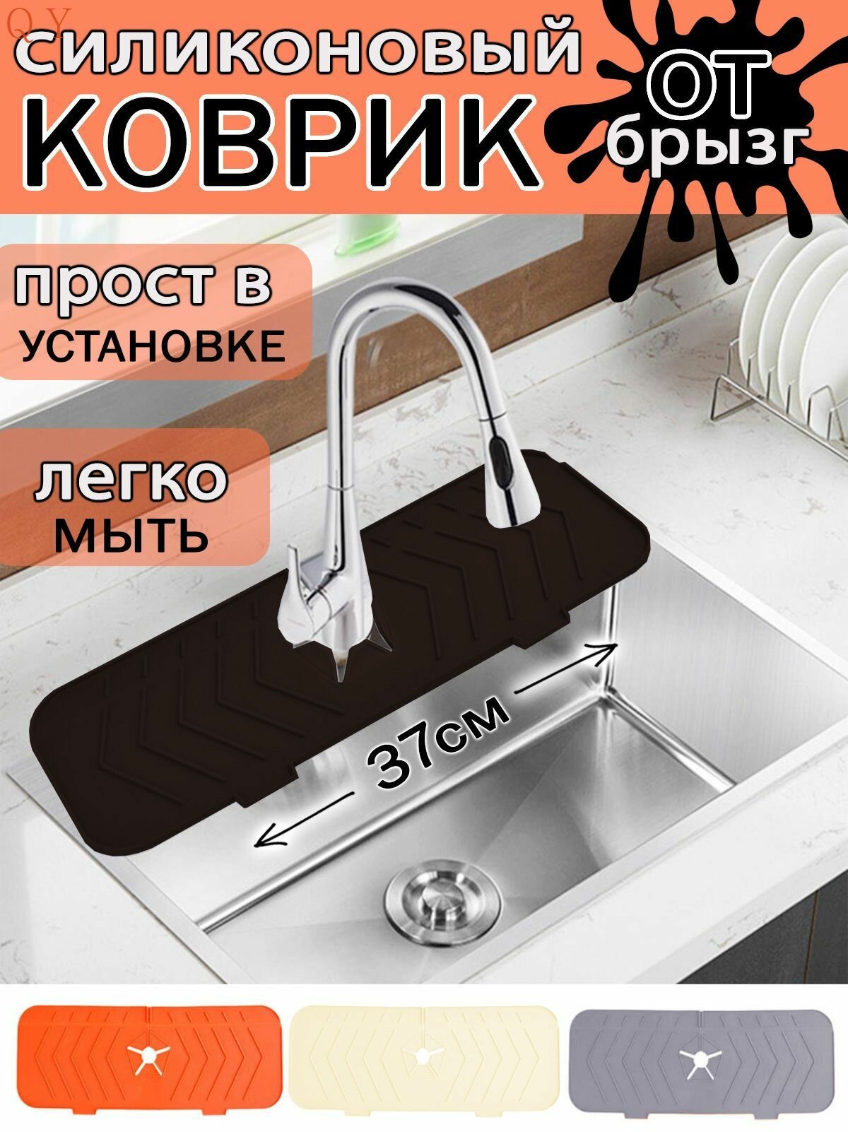 Силиконовый коврик кухонный на раковину, под смеситель, подкладка на кран, органайзер для раковины на кухню