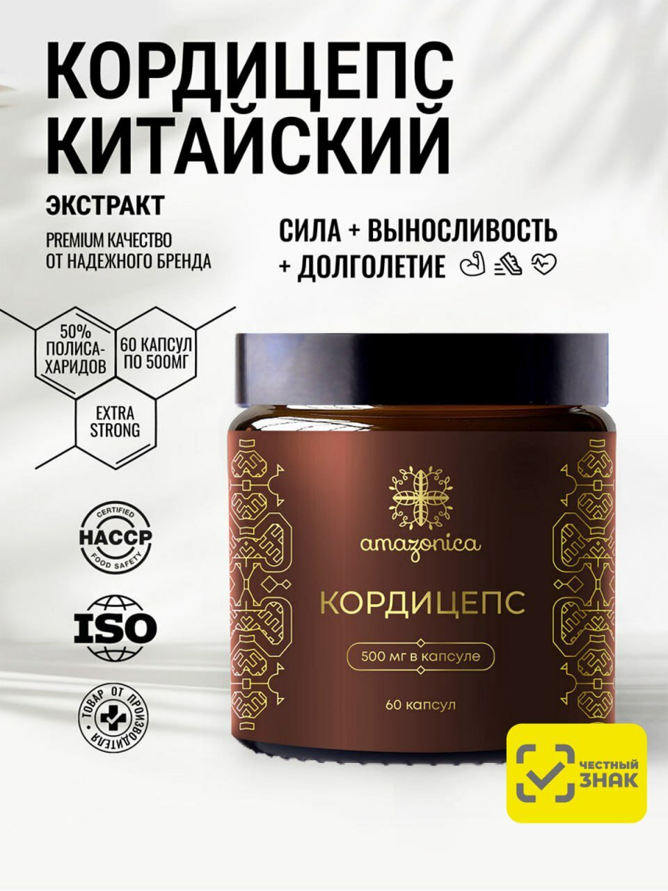 Кордицепс для иммунитета и молодости, адаптоген, иммуномодулятор