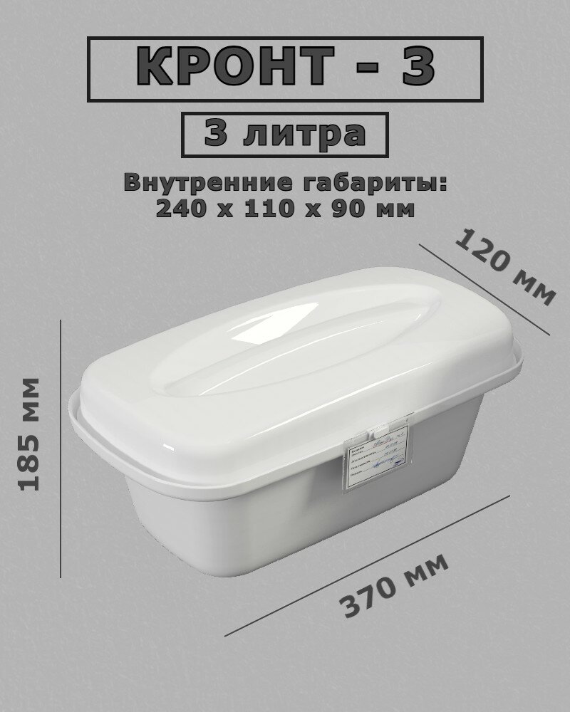 Контейнер для стерилизации инструментов Кронт КДС-3, объём 3 л.