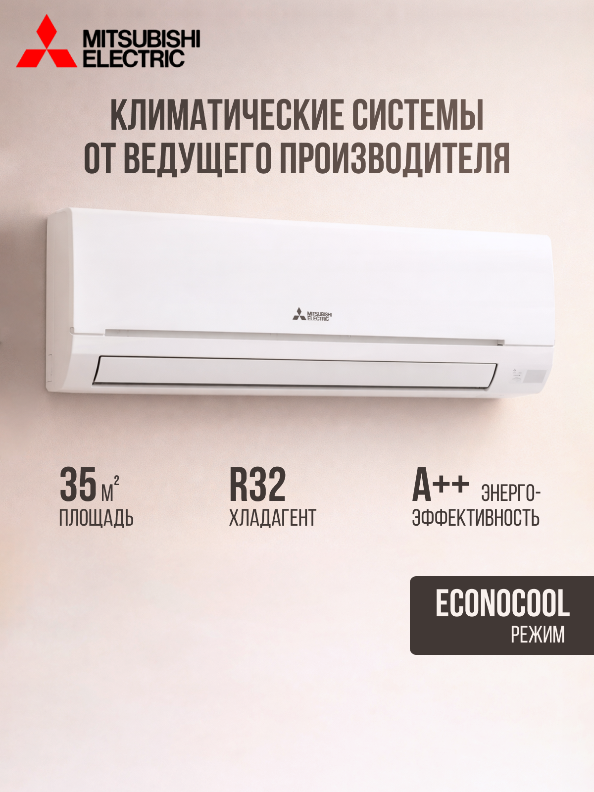 Сплит система кондиционер воздуха для дома настенный инвенторный Mitsubishi Electric MSZ-HR35VF/MUZ-HR35VF