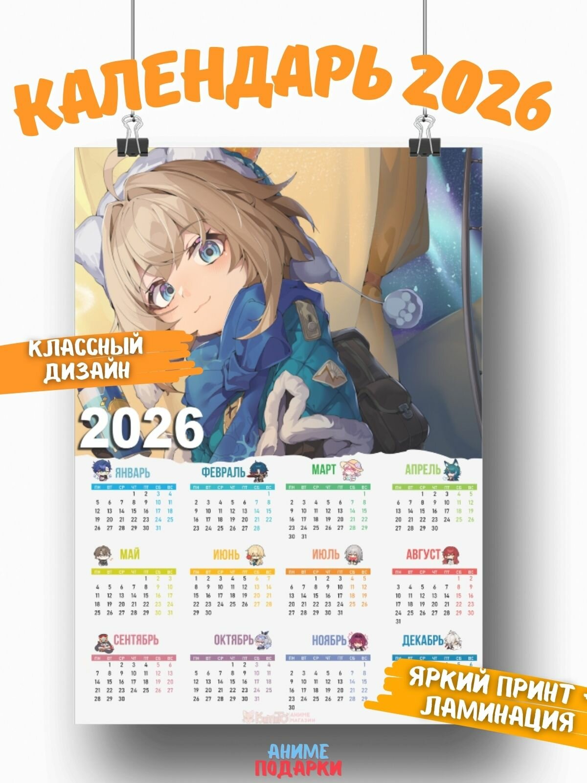 Календарь Аниме Подарки "Honkai Star Rail", Рысь, настенный, ламинированный, 2026 г, 21x30 см