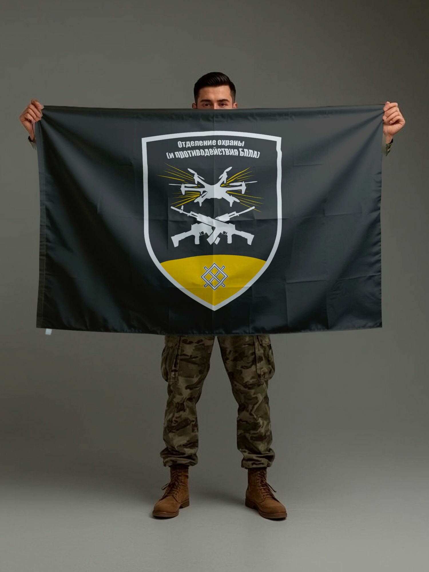 Флаг отделение охраны и противодействия БПЛА, 70х105 см на шёлке для ручного древка