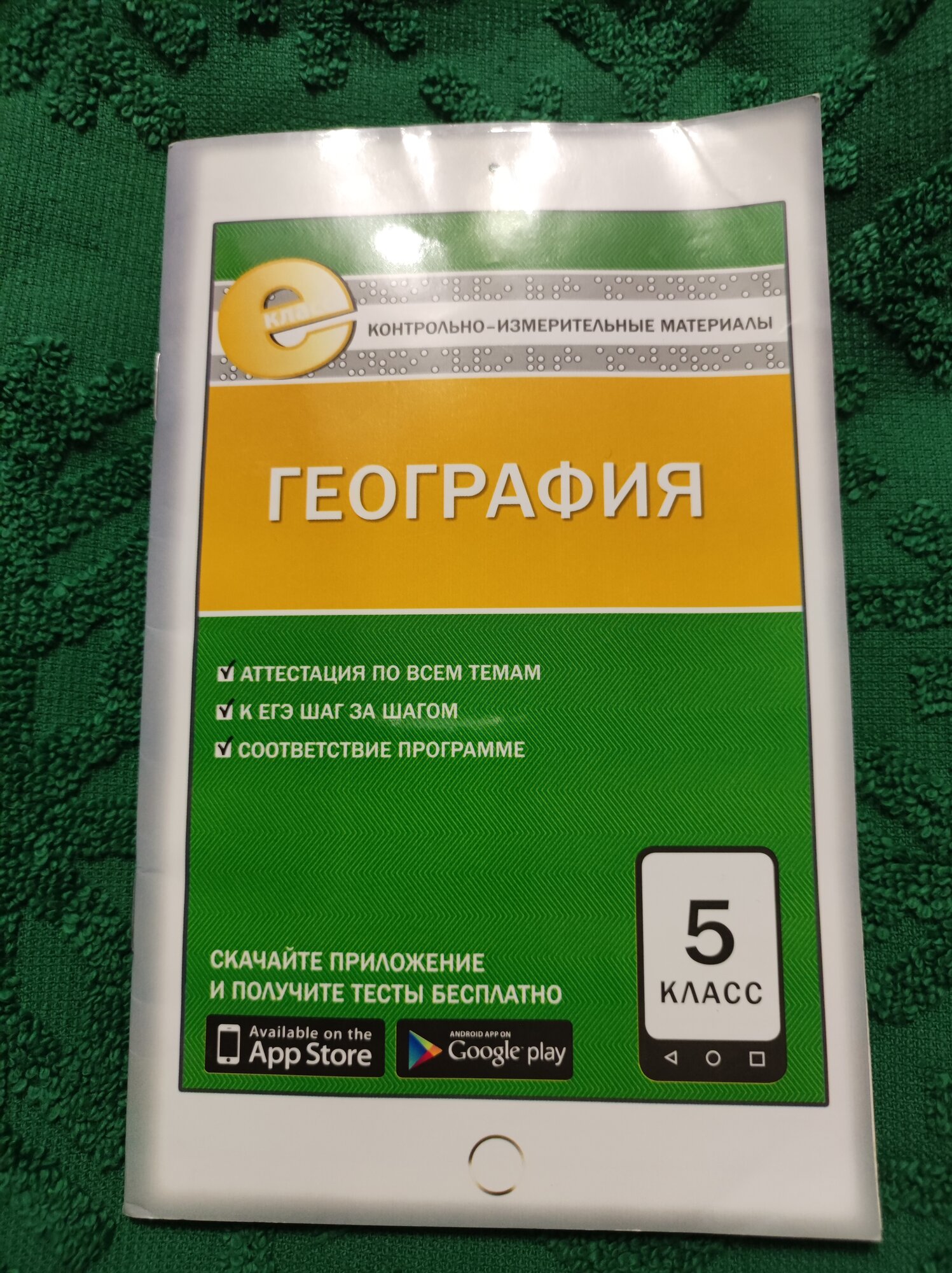 Контрольно-измерительные материалы Жижина Е. А. "География 5", для 5 кл, 48 стр.