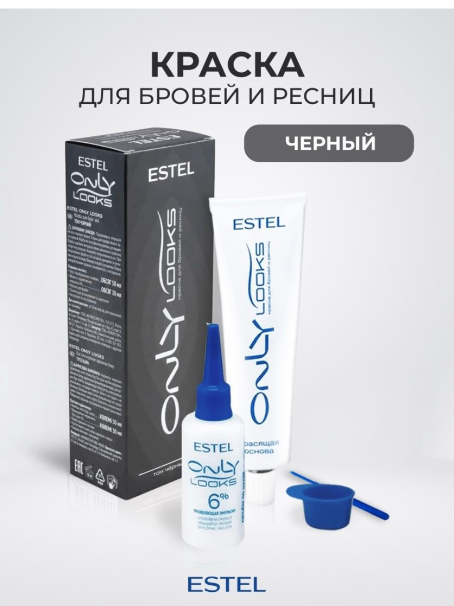 Краска для бровей и ресниц ESTEL ONLY looks тон Черный