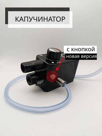 Капучинатор для кофемашин Gasian, Sate, Proxima NEW