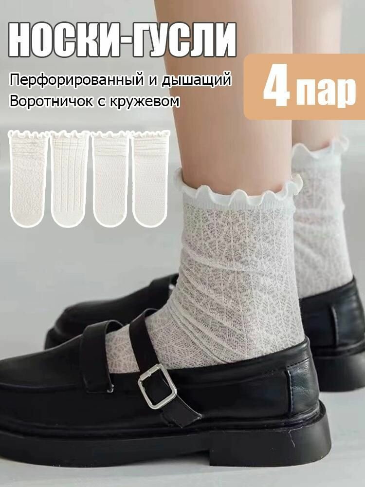Белые кружевные носки