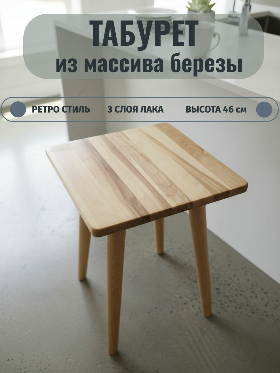 Табурет деревянный из массива для кухни, квадрат