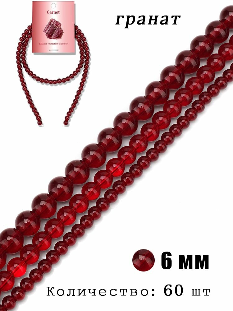 Бусины из натуральных камней,6 мм гранат, около 60 шт, для браслетов, бус, украшений