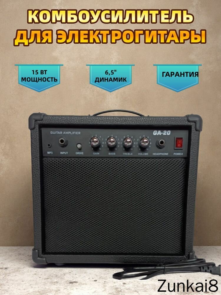 Гитарный комбоусилитель