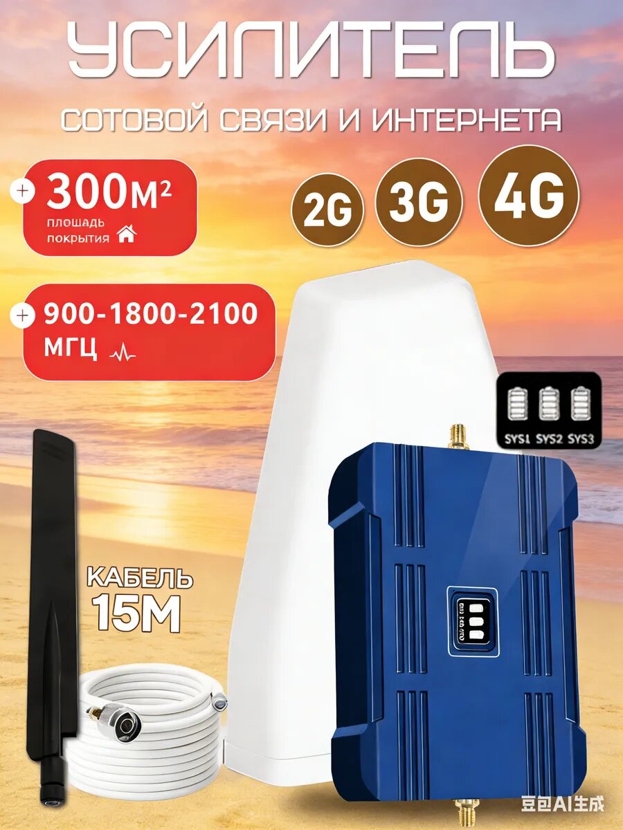 Усилитель сотовой связи 900/1800/2100 МГц (2G/3G/4G): до 70 км, направленный, синий, 1.3 кг