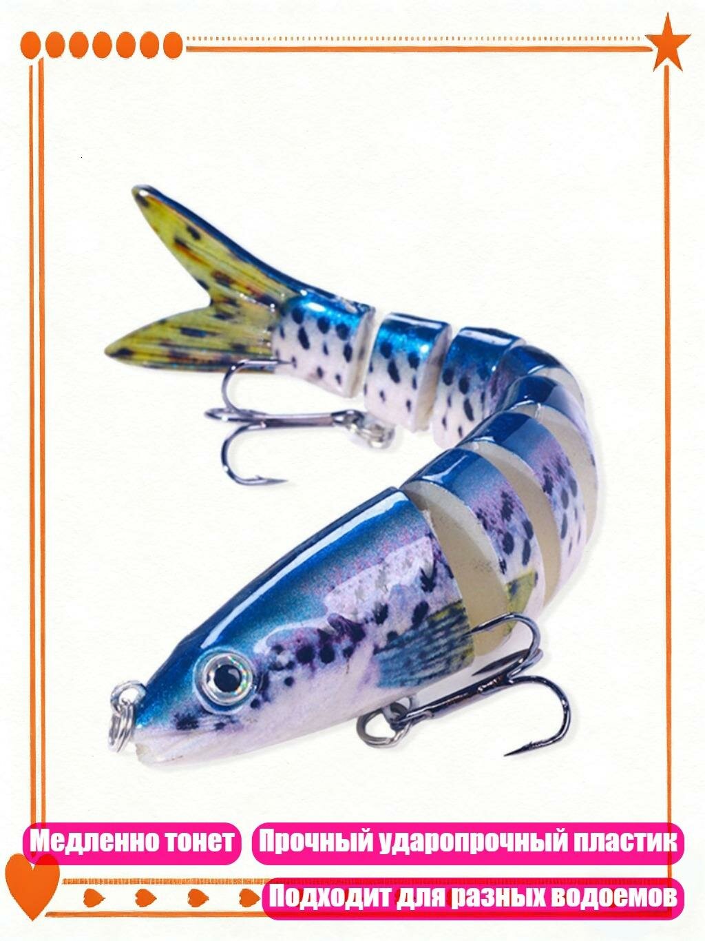 8-сегментная жесткая приманка для рыбалки, 1 цвет