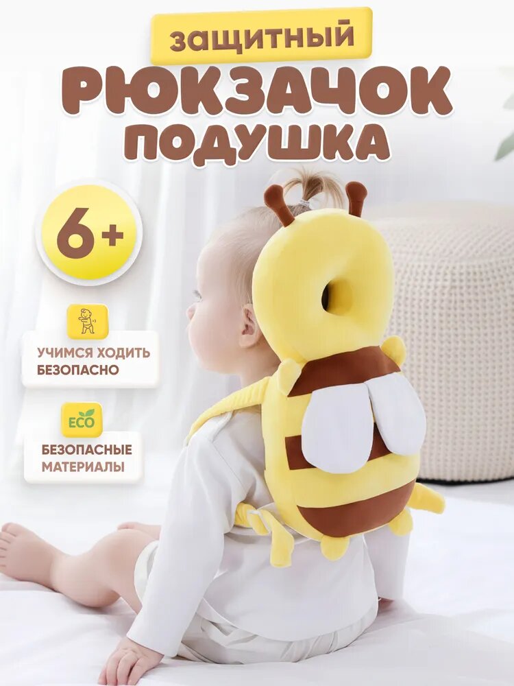 Защитный рюкзак от падений для малышей защита головы. который привлечет внимание вашего малыша