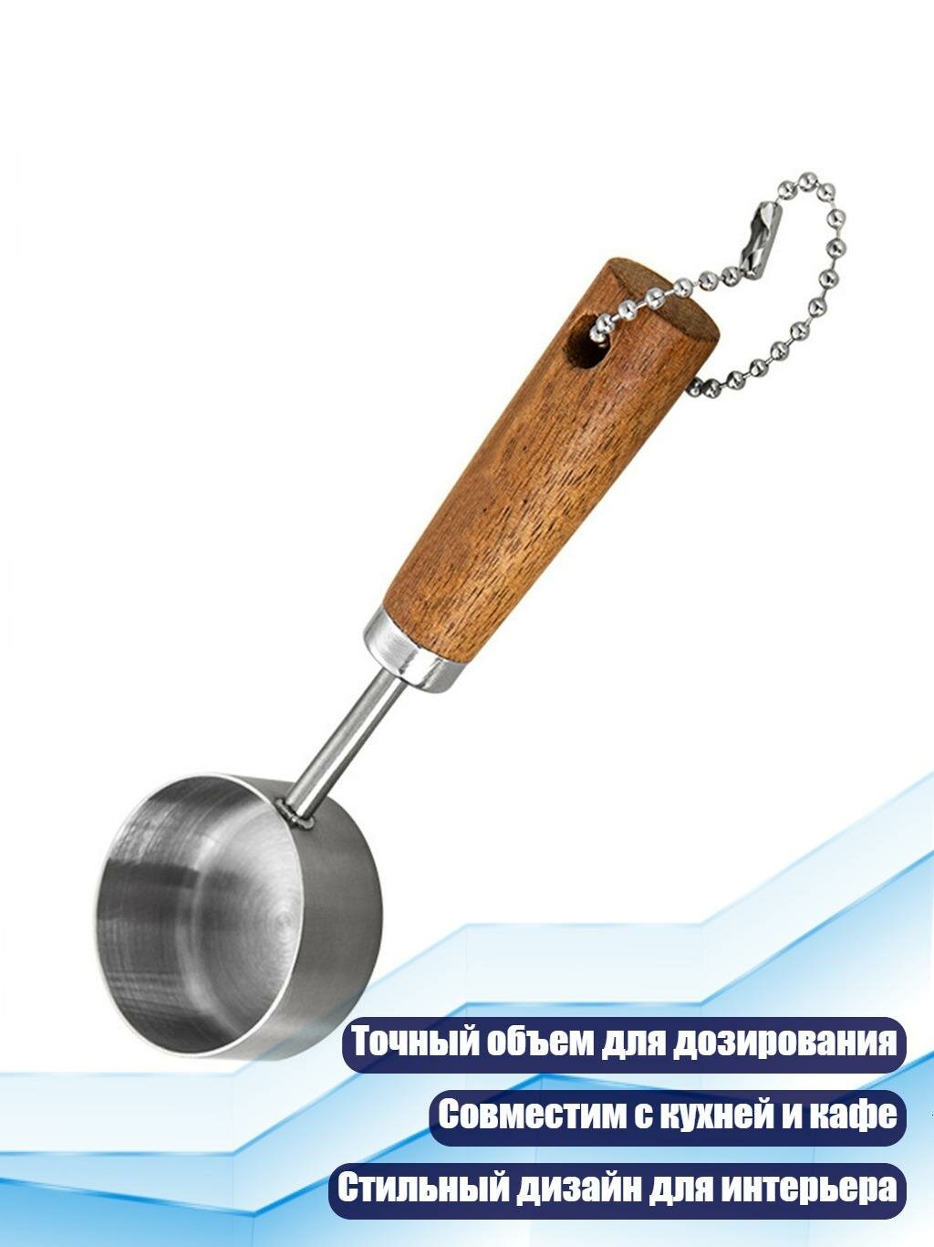 Эргономичная мерная ложка, Коло из нержавеющей стали