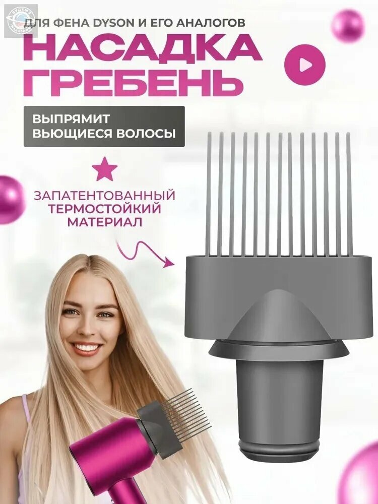 Насадка для фена