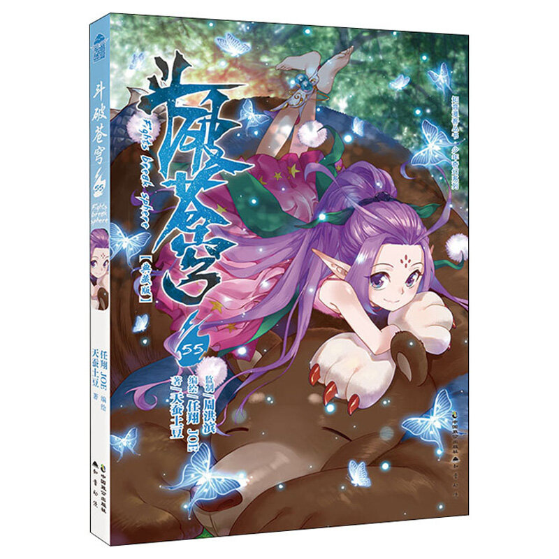 Полный набор, опциональные оригинальные комиксы Doupo Cangqiong, полные тома 1-70-72-73-74, одиночная покупка, одиночная продажа, одиночное издание