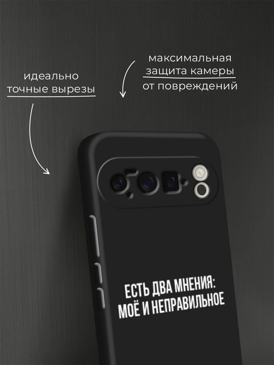 Черный матовый чехол на Google Pixel 10 Pro / Гугл Пиксель 10 Про с принтом Два мнения — фото 1
