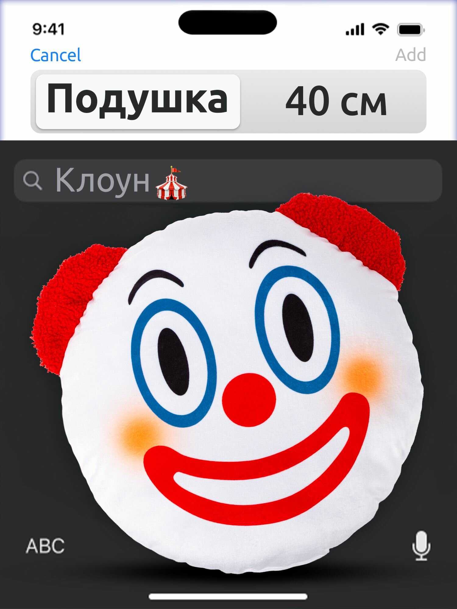 Подушка клоун мега тойс