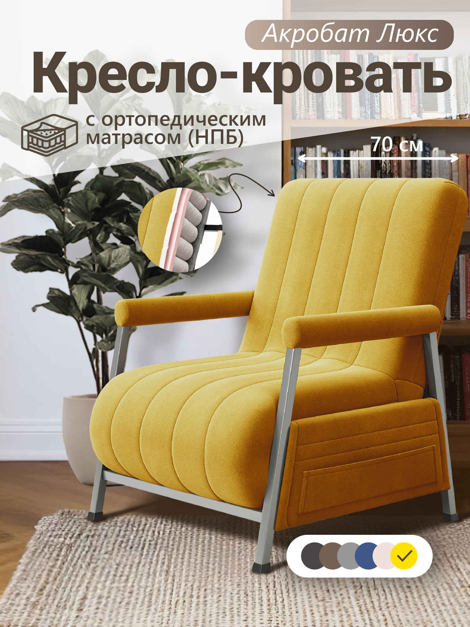 Кресло-кровать Акробат Люкс Бест 21, независимый пружинный блок (НПБ) , стежка полоска, 75х85х94 см