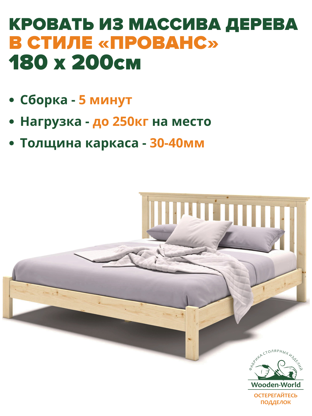 Кровать 180х200 см двуспальная деревянная в стиле Прованс из массива дерева