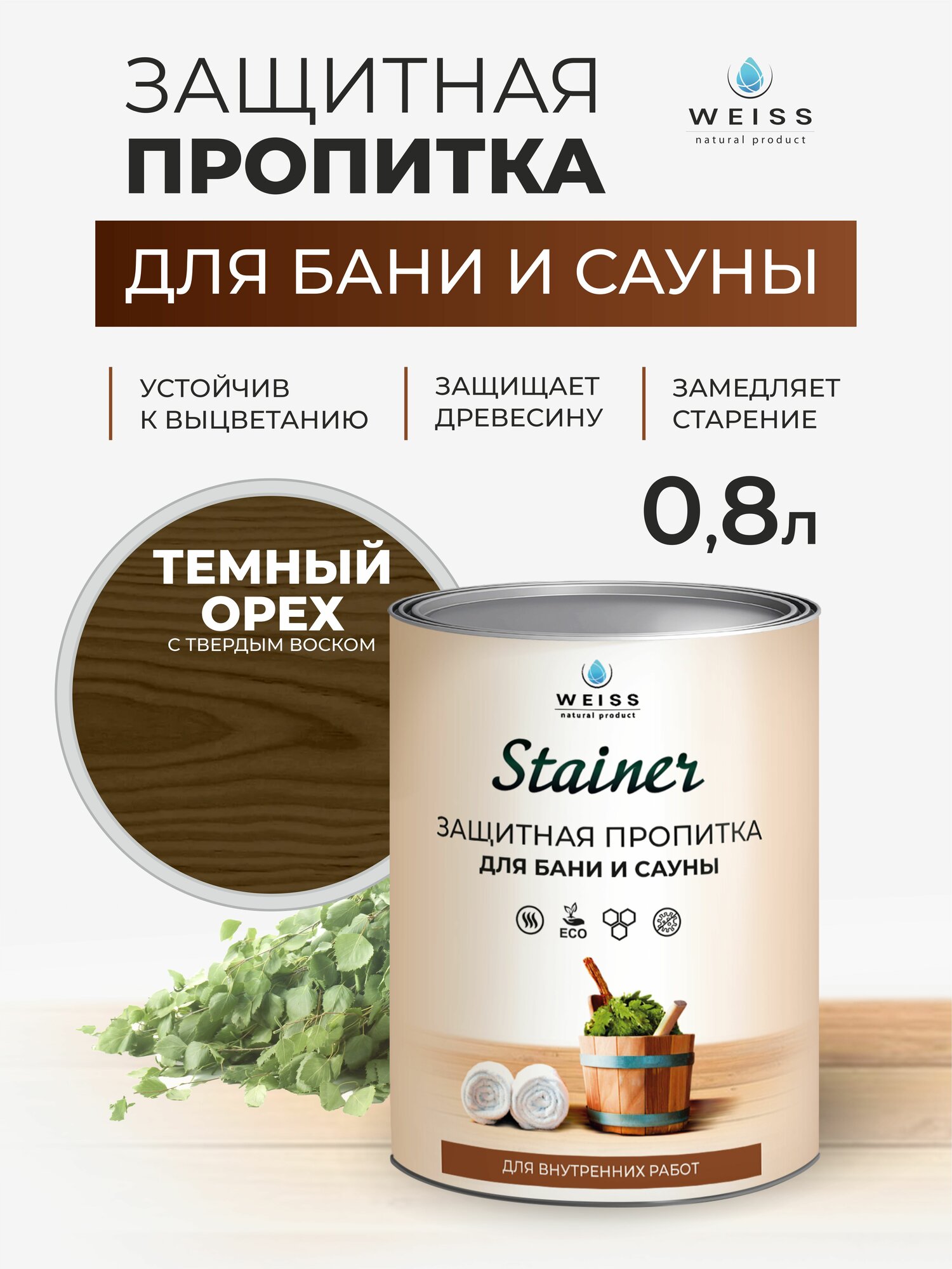 Защитная пропитка для бани и сауны с воском Stainer, 0.8л Темный орех 030, защитная лазурь