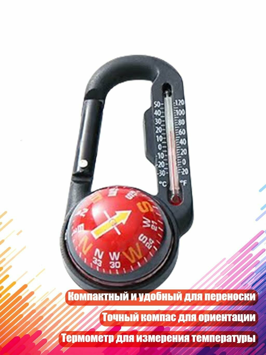 Многофункциональная портативная карабин-лестовка с термометром и компасом, Красный Желтый