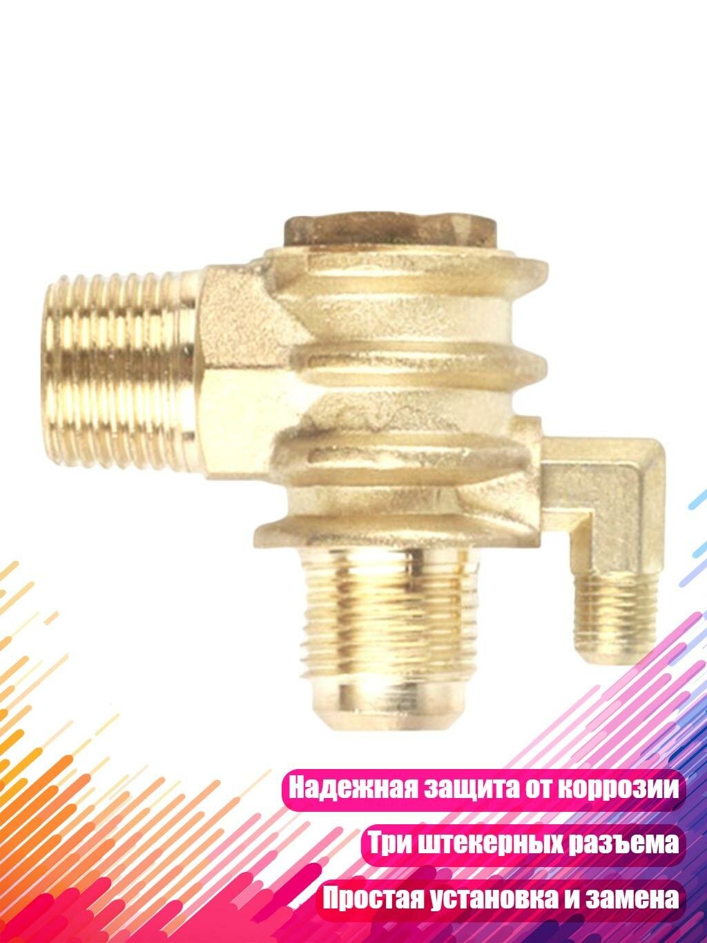 Тройник для компрессора с резьбой