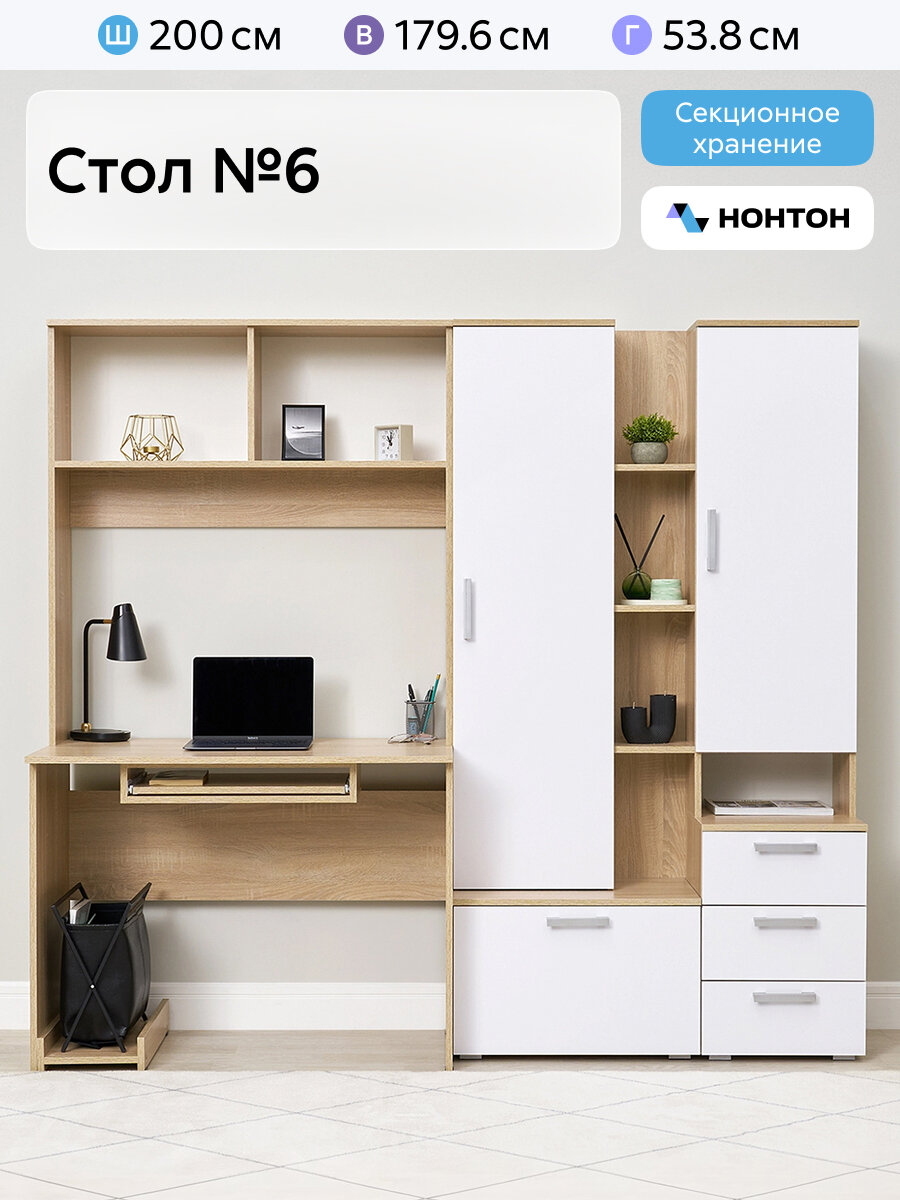 Стол компьютерный Нонтон №6 дуб сонома / белый глянцевый 200х53.8х179.6 см