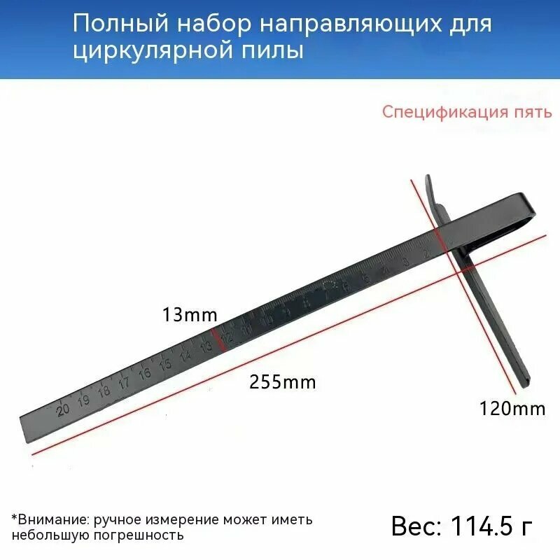 Линейка с разметкой. Направляющая Параллельный упор для циркулярки, лобзика, циркулярной дисковой пилы