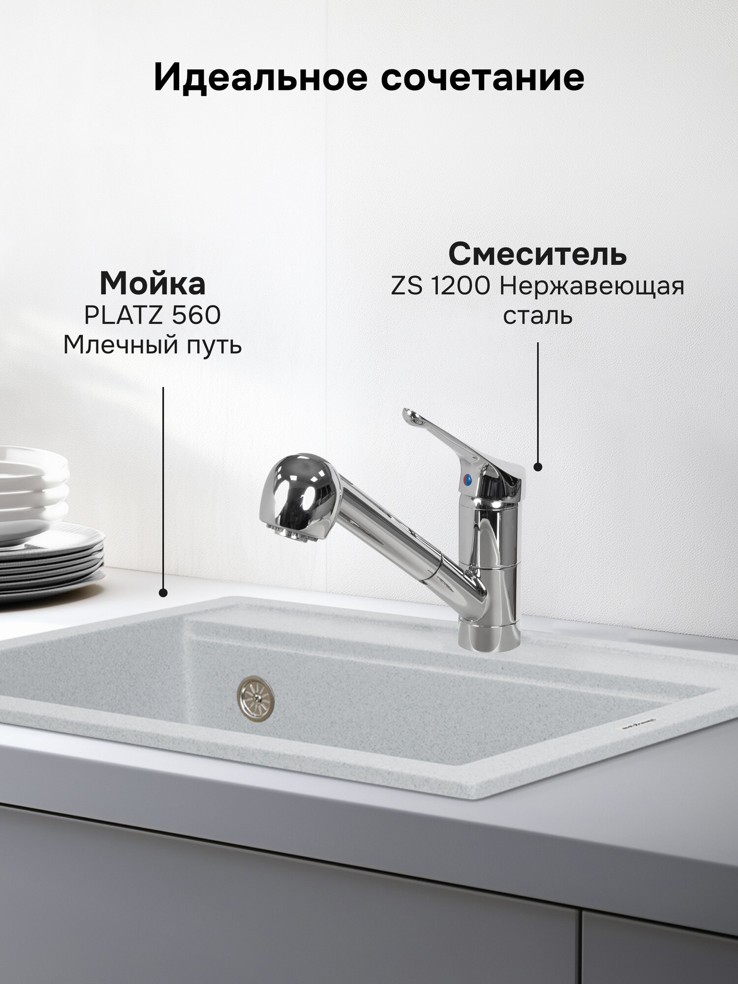 Смеситель Zigmund & Shtain 1200 смеситель ZS нерж. Полир