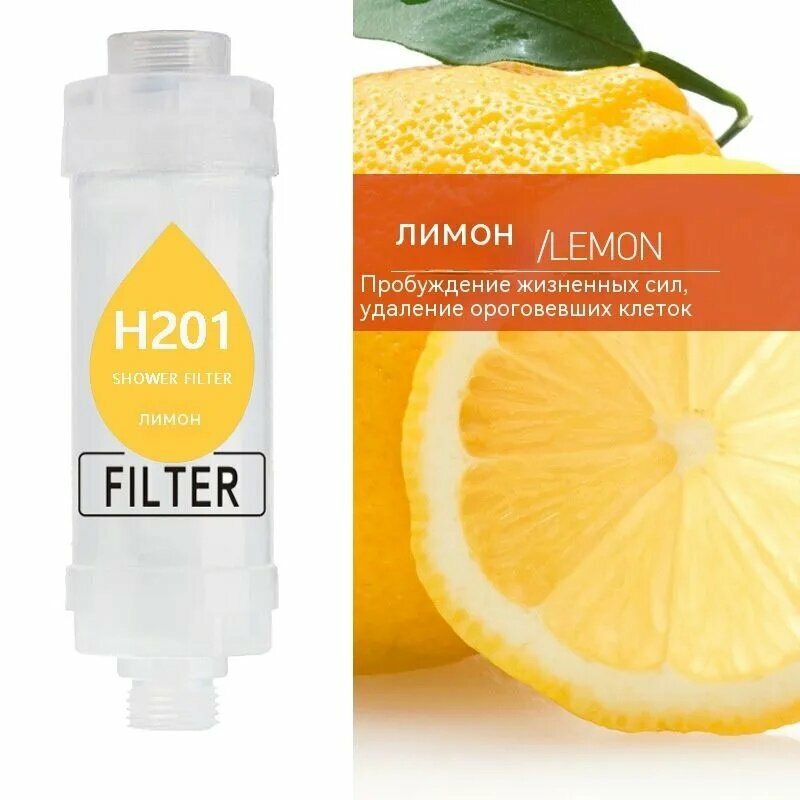 Ароматический фильтр для душа