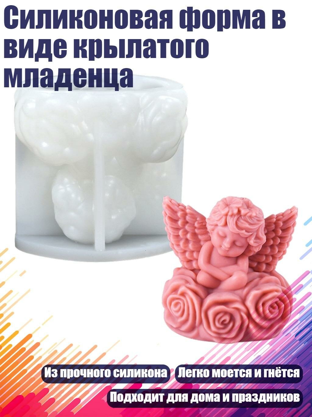 Силиконовая форма в виде крылатого младенца, Розовый Ангел Д