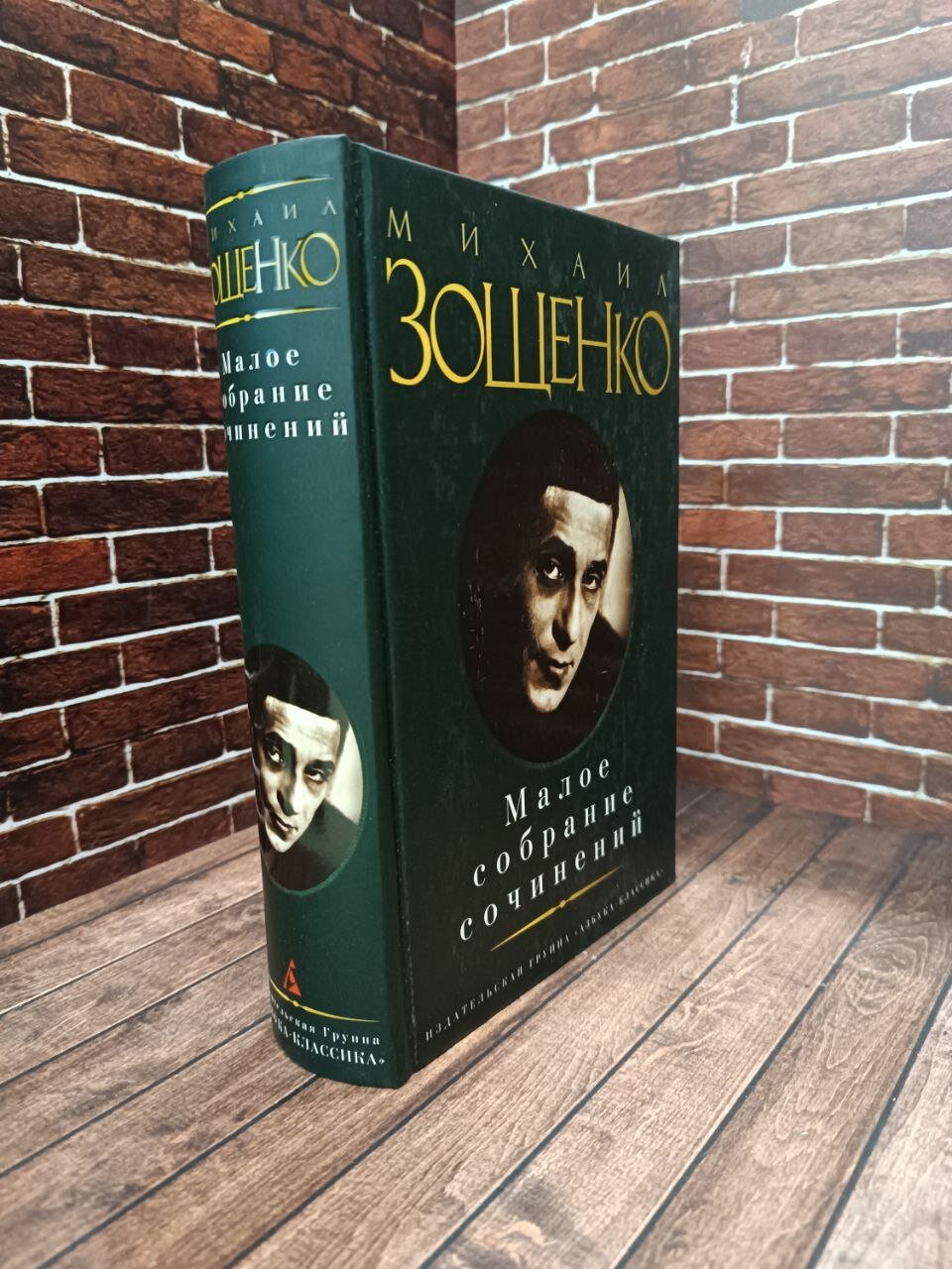 Малое собрание сочинений Зощенко Михаил 2010 год